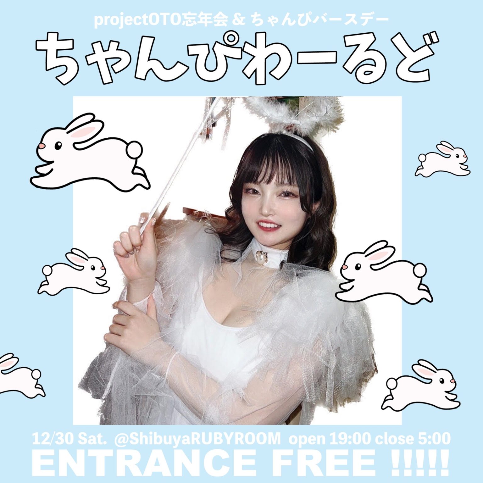 project OTO忘年会＆ちゃんぴバーステー - Ruby Room